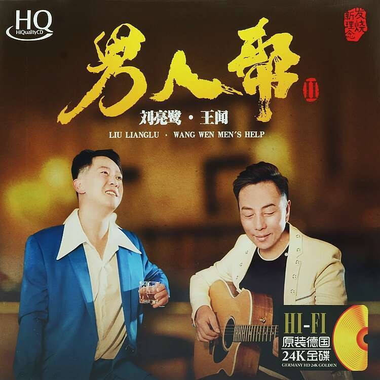 Excellent Sound Quality Liu Lianglu and Wang Wen CD Disc Man Help II ...