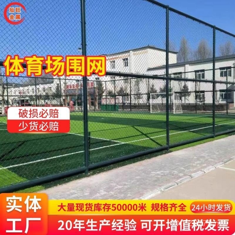 Badminton Protection Wire Mesh Isolation Basketball Court Sports Court ...