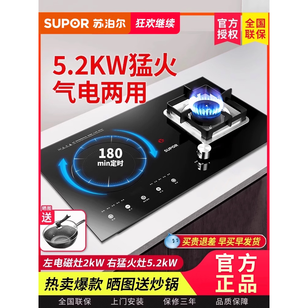 SUPOR Gas dan Dapur Dwi Guna Elektrik Dapur Gas Terbina dalam Dapur Gas ...