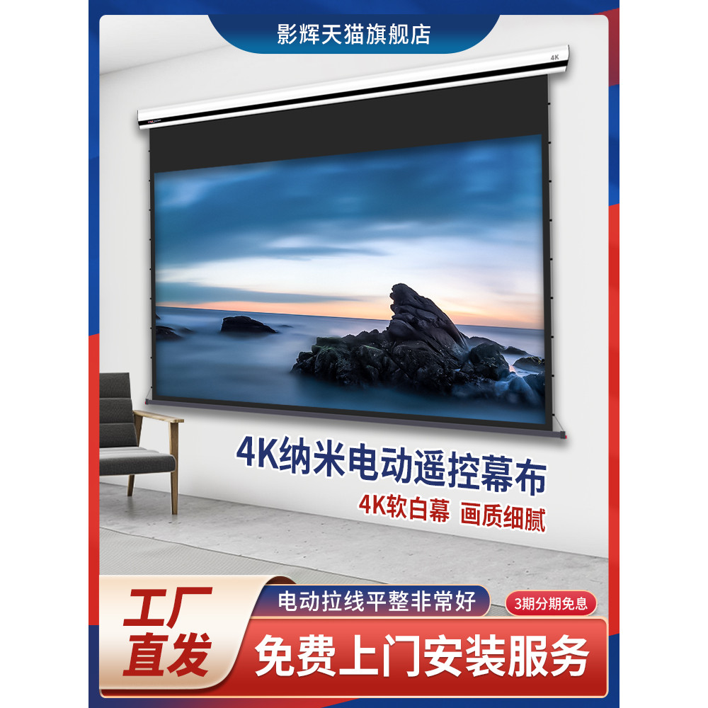 Skrin Tayangan Yinghui 8K HD01 Skrin Tarik Bermotor Skrin Anti-Cahaya ...