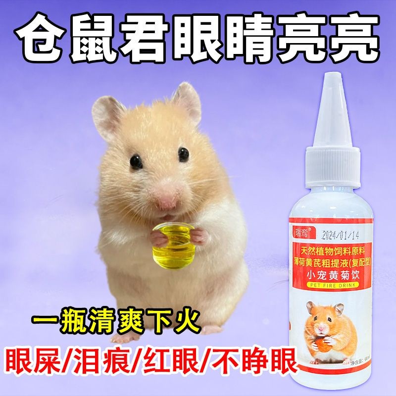 Hamster Dedicated Eyes Red Swollen Red Eyes Pussy Tears Eye Wax Can't ...