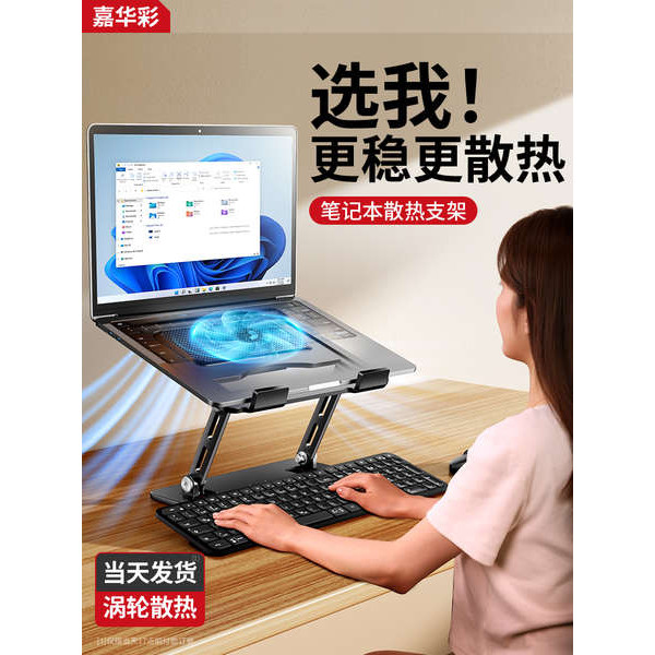 laptop accessories display stand stand laptop Silent Cooling] Jiahuacai ...