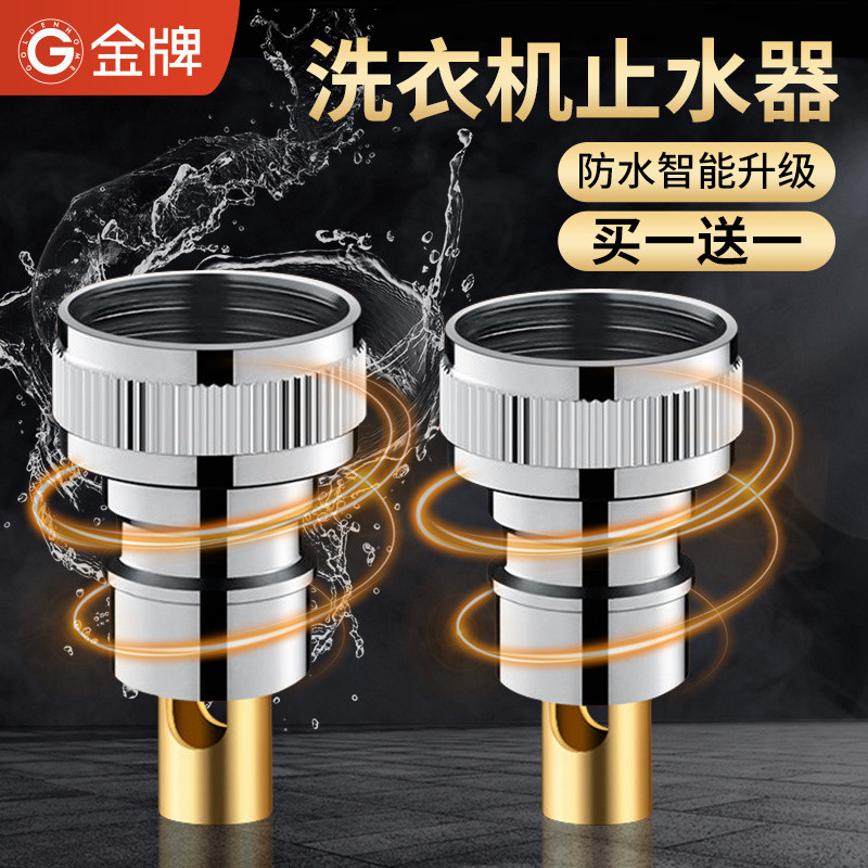 Gold Washing Machine Universal Faucet Automatic Water Stop Valve ...