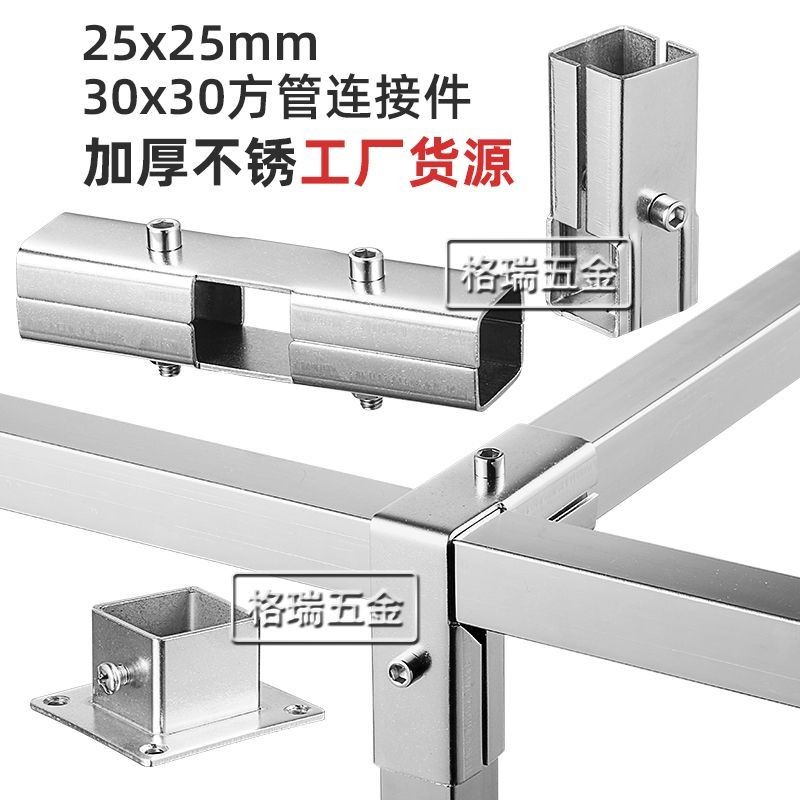25 x 25 Square Tube Connector Fixture Stainless Steel Tube Fixture ...