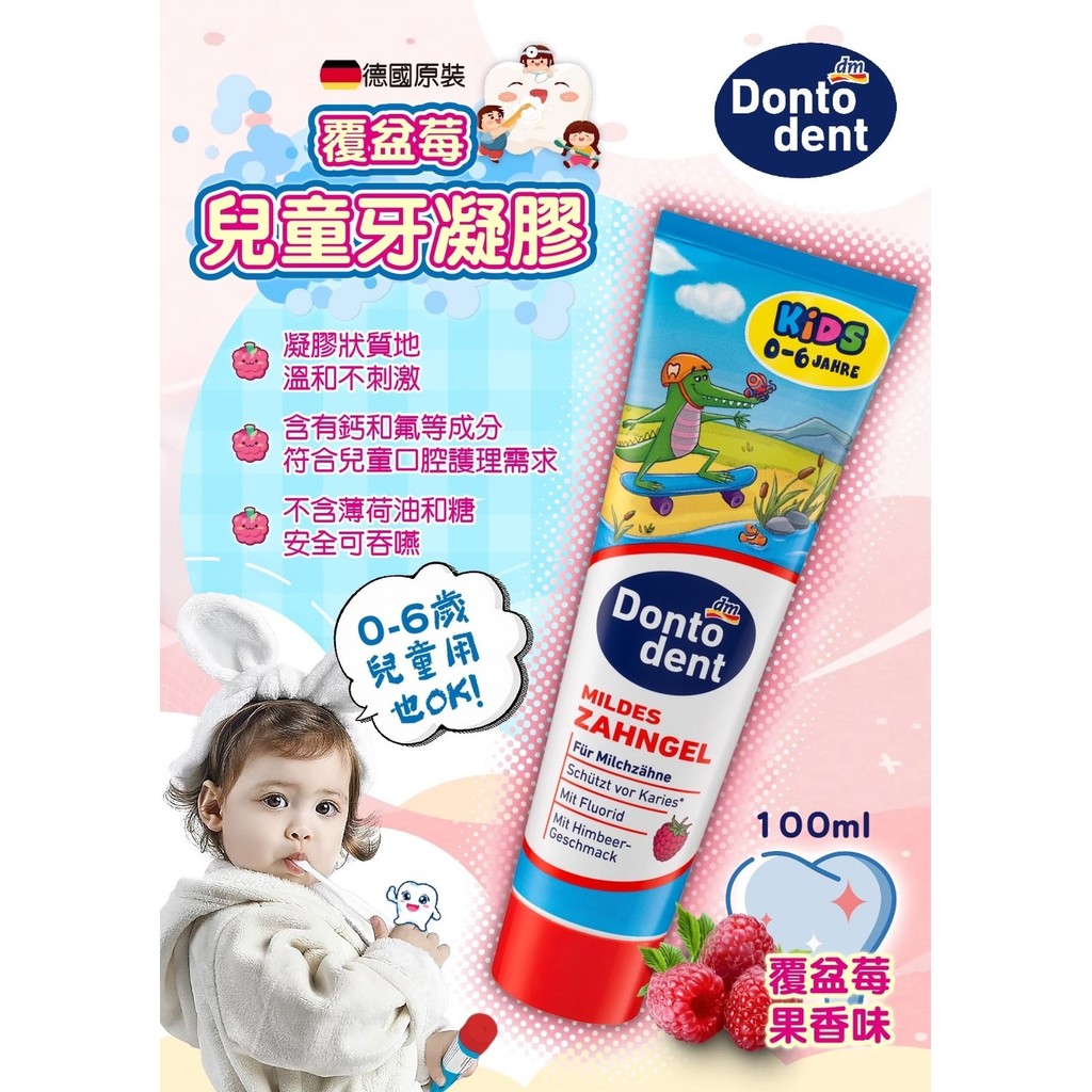 German DM Children Gel Toothpaste Young Baby 100ml | Shopee Malaysia
