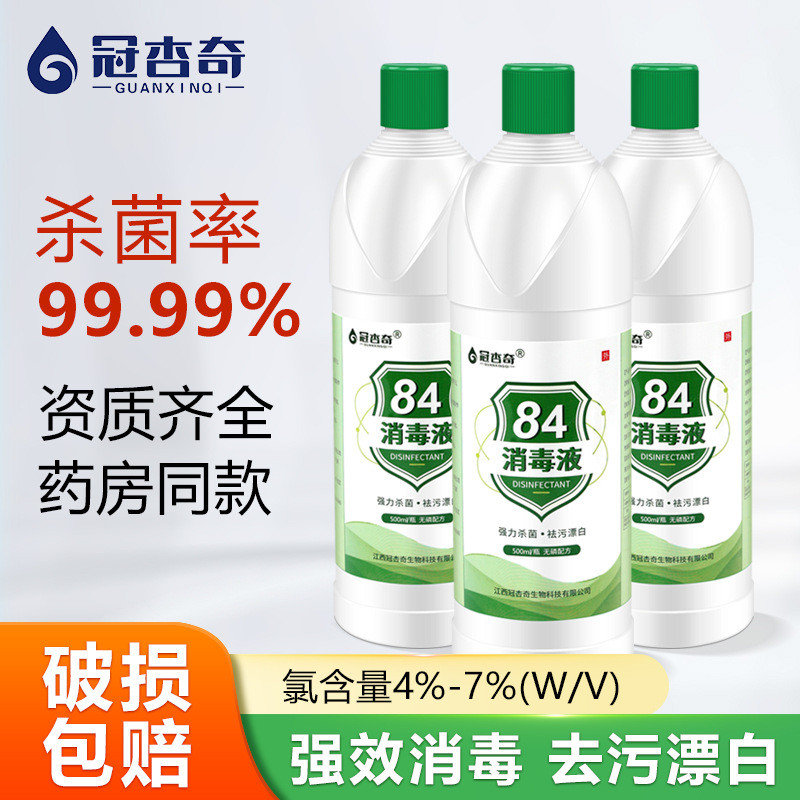 84 Disinfectant 500ml Home Laundry Use Chlorine Sterilization Hotel Use ...