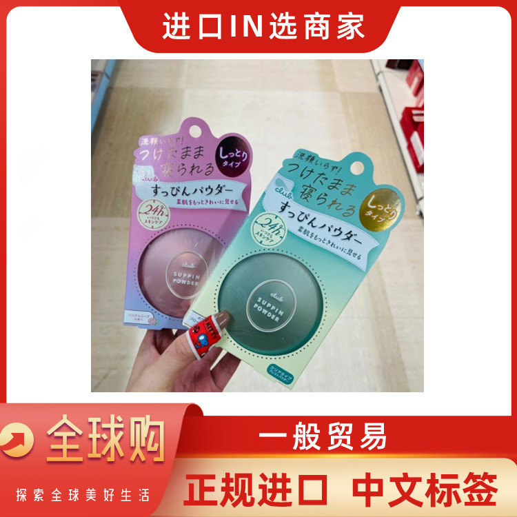 Hot Sale General Trade Japan club Good Night Powder Plain Powder Loose ...