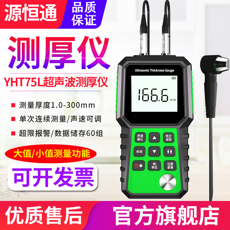 Yuanhengtong Ultrasonic Thickness Gauge YHT75L Plastic Glass Metal ...