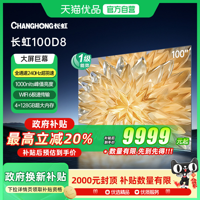 [20% Subsidi Kerajaan] Changhong 100D8 Giant Screen 240Hz Ultra High ...