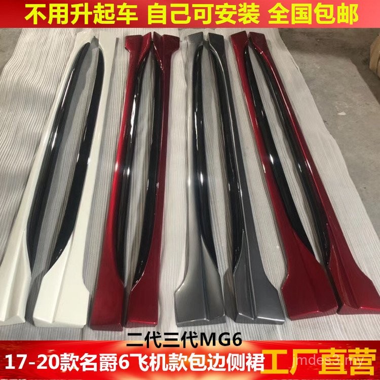 17-23 Model MG6 Skirt Sisi Ubahsuai Kecil Surround MG6 Pro Skirt Xline Skirt Sisi Pengubahsuaian ...