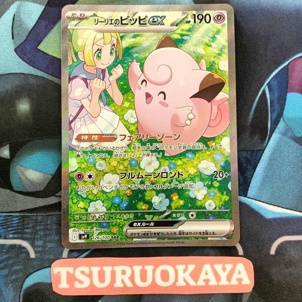 Lillie’s Clefairy SAR 126/100 SV9 Battle Partners Japanese Pokemon Card ...