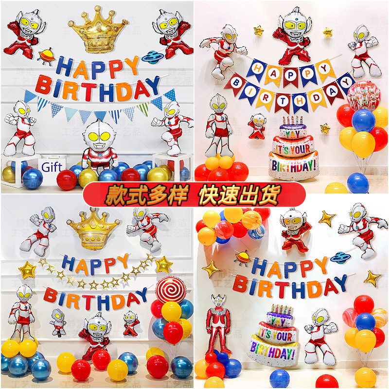 [Party Worry-Saving Set] Ultraman Birthday Theme Balloon Set Little Boy ...