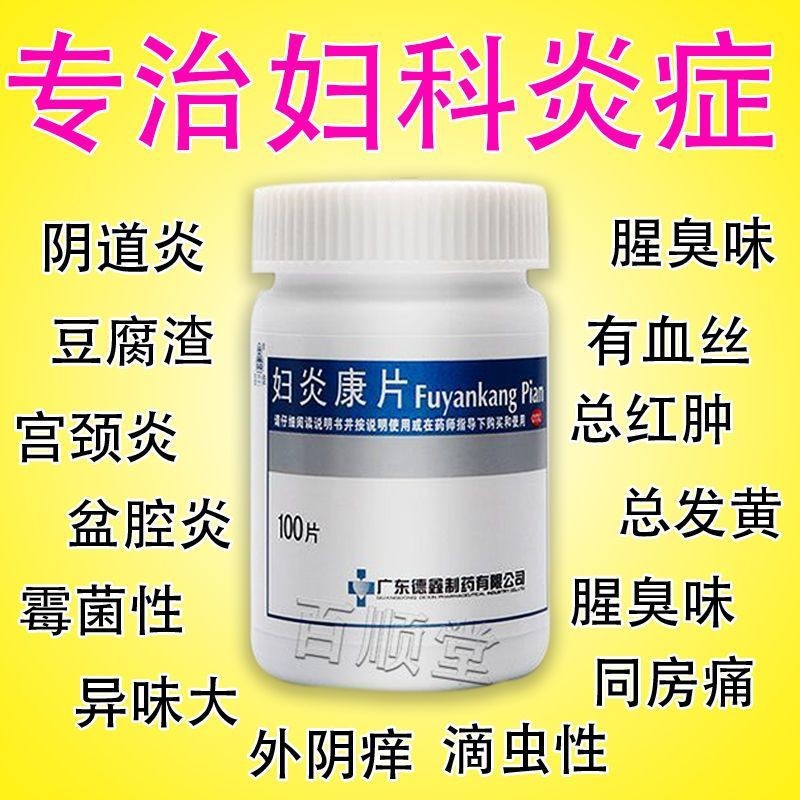 Gynecological Qianyan Disease Golden Gynecological Inflammation Health ...