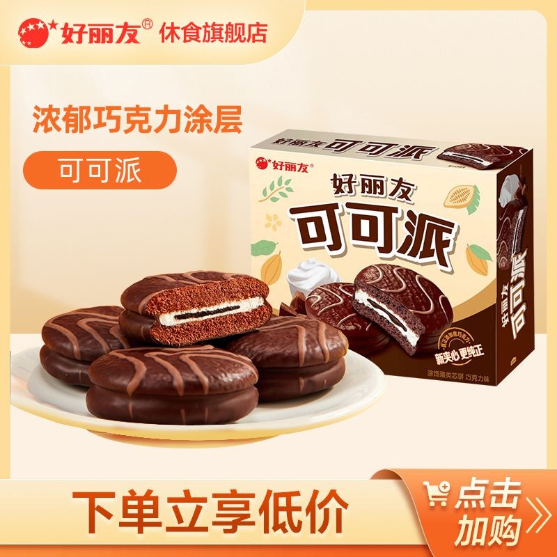 Orion Cocoa Pie Chocolate Flavor Cake 12 Pieces Breakfast Bread Whole ...