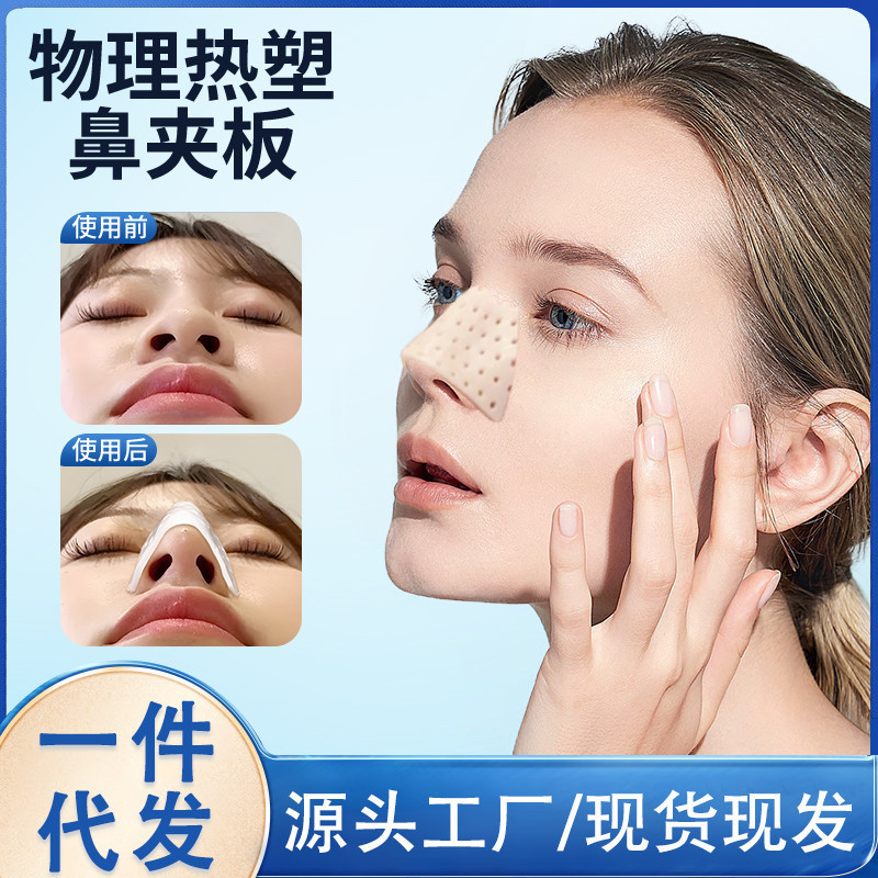 Thermoplastic Nose Splint Thinning Nose Heightening Fixer Beautify Nose ...
