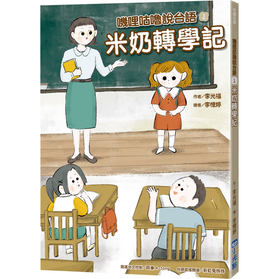 Jili Gulu Speak Taiwanese Language 1: Transfer Of Milk (With Reading Ballads QR Code Online ...