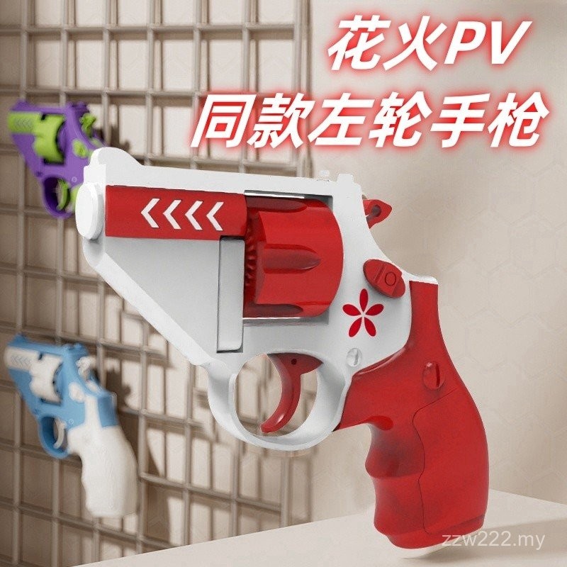 Sg [2500 People Collection] Fireworks PV Same Style Revolver Influencer ...