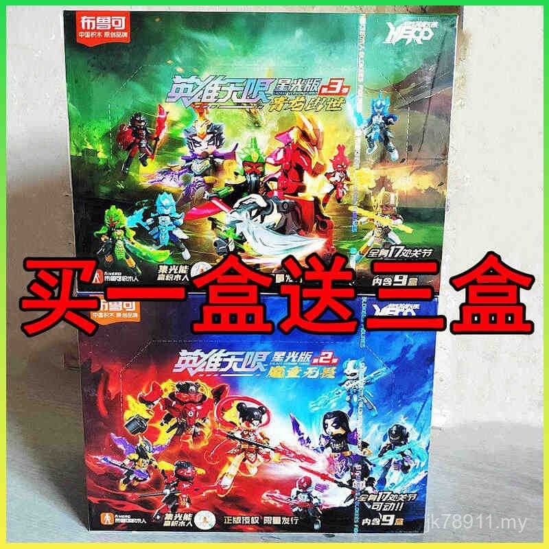 New Product Pluco Building Block Man Hero Unlimited Starlight Edition ...
