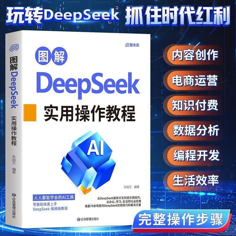 Ready Stock!DeepSeek Using Guide: Getting Started DeepSeek User Guide: Getting Started DeepSeek ...