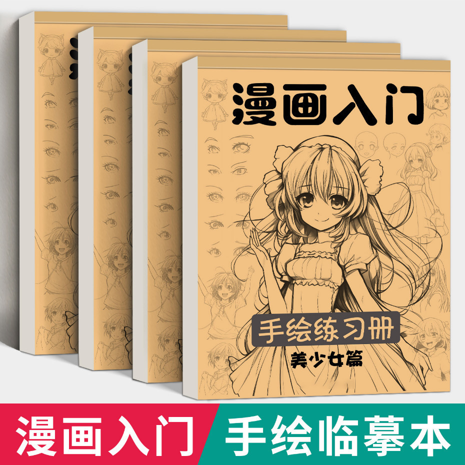 [10,000 People Praise] Comic Introduction Hand-Painted Drawing Book ...