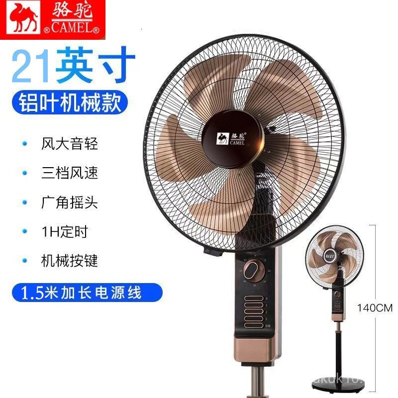 Camel Electric Fan Household Dormitory High Wind Industrial Floor Fan Shaking Head Smart Student ...