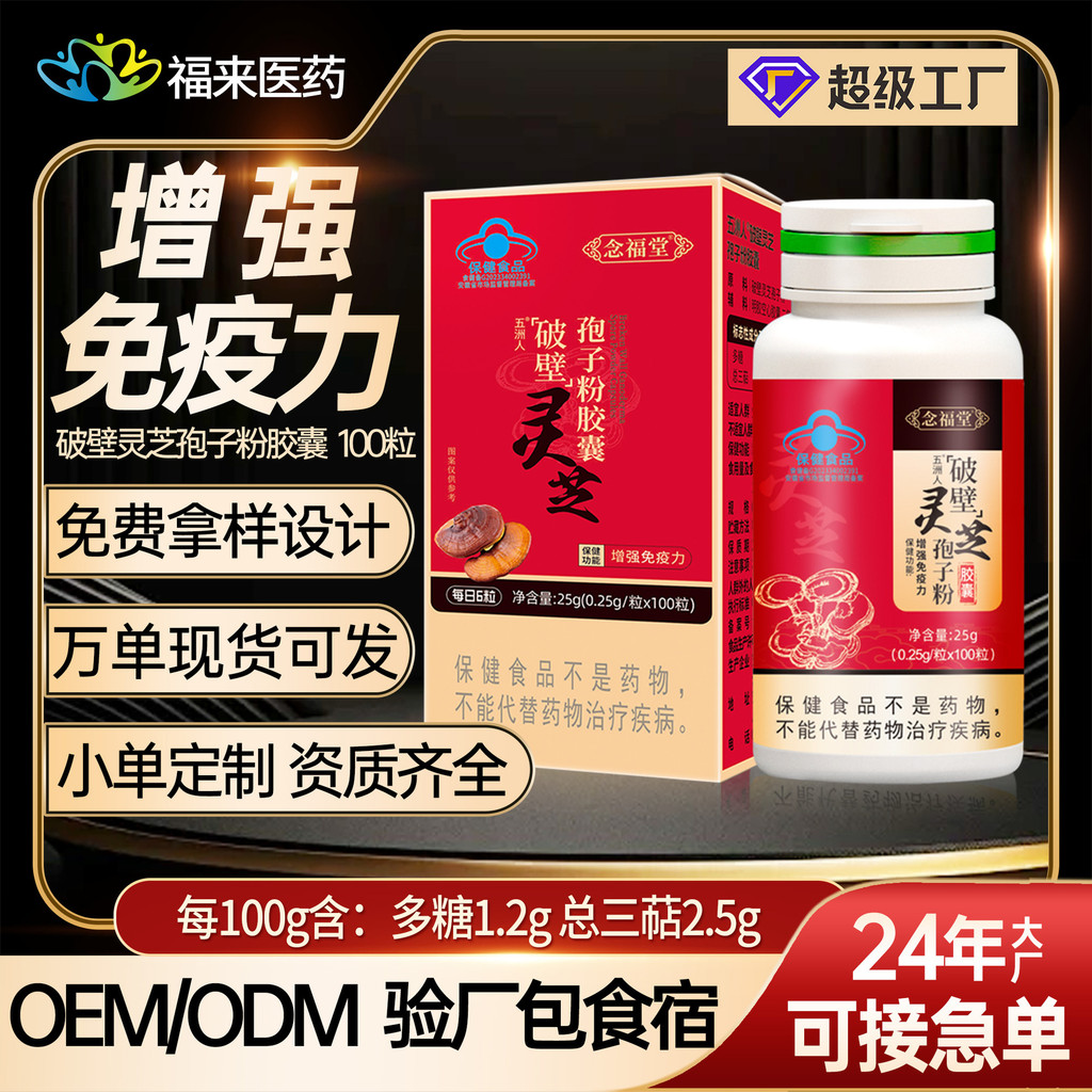 Breaking Wall Ganoderma Lucidum Spore Powder Capsules 100 Capsules ...
