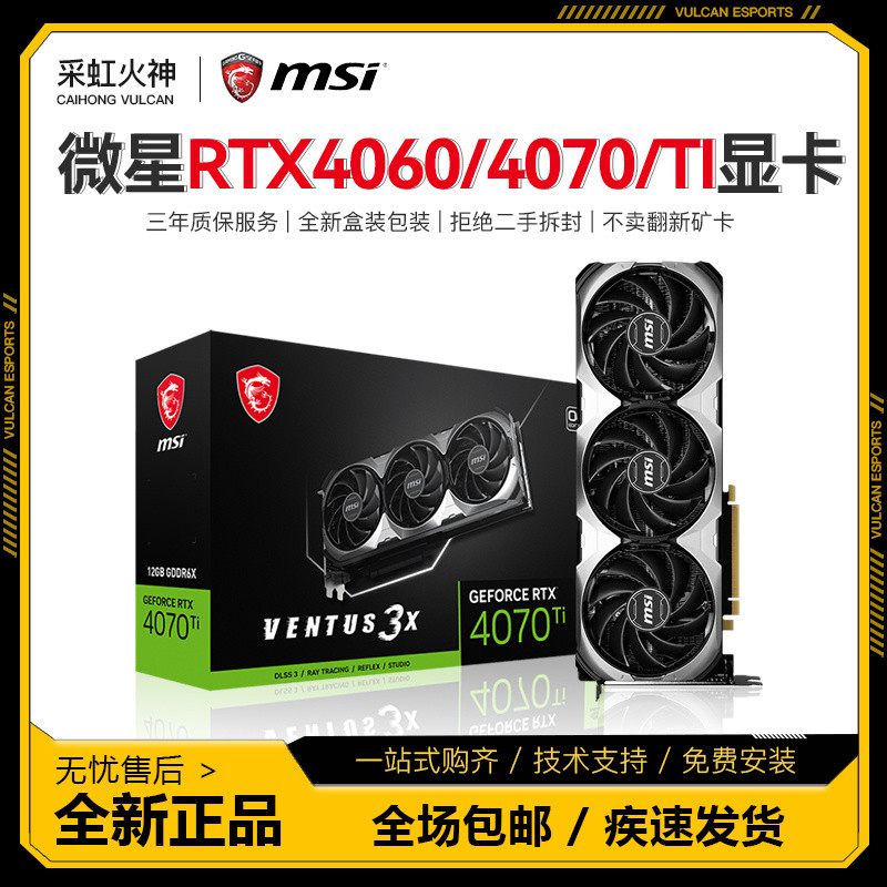 Msi RTX4070/4060TI/3060/3050 Brand New VENTUS VENTUS Magic Dragon Super ...