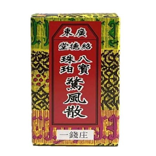 Pil Pau Chin Fong Sun 广东绍德堂八宝珠珀惊风散 3g EXPIRY 2027/08 | Shopee Malaysia