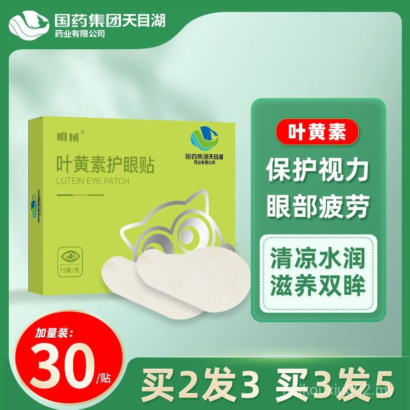 [28.8,000 People Praise] Chinese Medicine Genuine Lutein Eye Patch ...