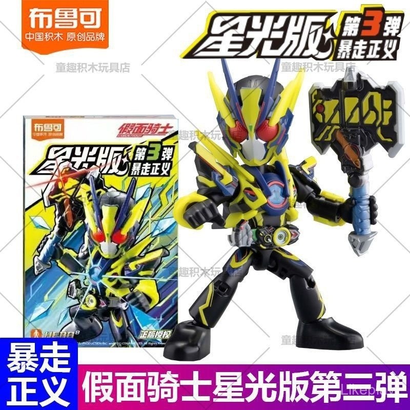 【Ready Stock】BRUCO/blokees kamen rider Starlight Edition vol 3 blind ...