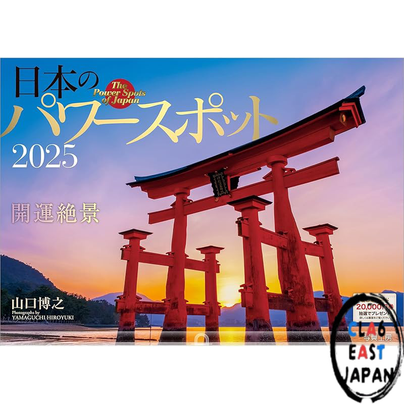 Japanese Power Spot 2025 Desk Calendar - Double-Sided Photography ...