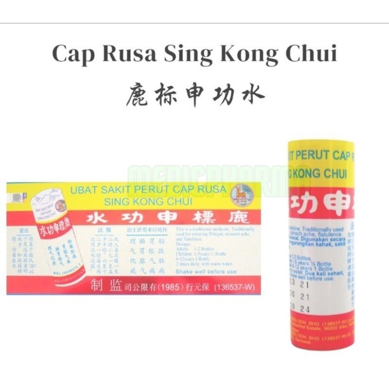 神功水 /鹿牌申功水 Ubat Sakit Perut /Cap Rusa Sing Kong Chui 10ml | Shopee Malaysia
