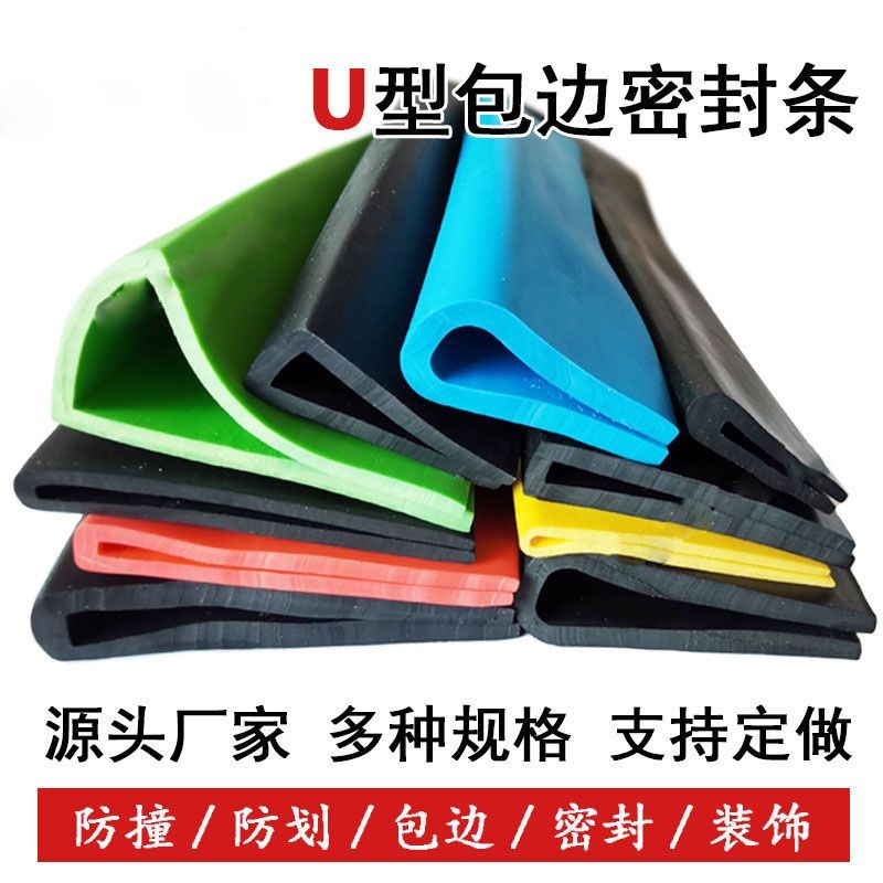 Rubber Strip Rubber Edging A Bite of Leather Strip U-Shaped Glass Steel ...