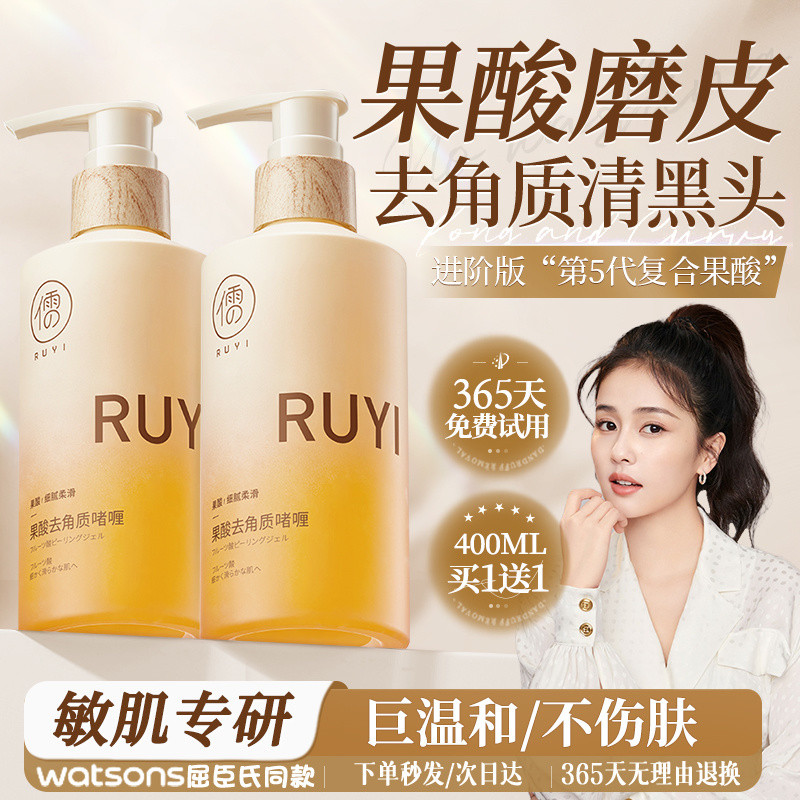 Liu Yifei Recommends Ruyi Exfoliating Gel Fruit Acid Facial Deep ...