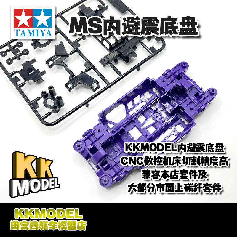 Modified Accessories Model TAMIYA TAMIYA Four-wheel Drive MS/MSL Inner ...