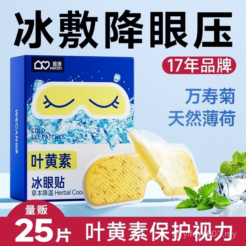 Patch mata pelindung mata untuk kanak-kanak dan remaja lutein untuk ...