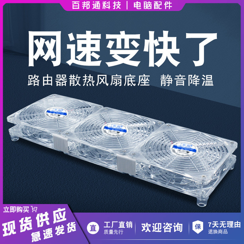 Router Cooling Base Transparent Fan Bracket USB One-Button Switch ...
