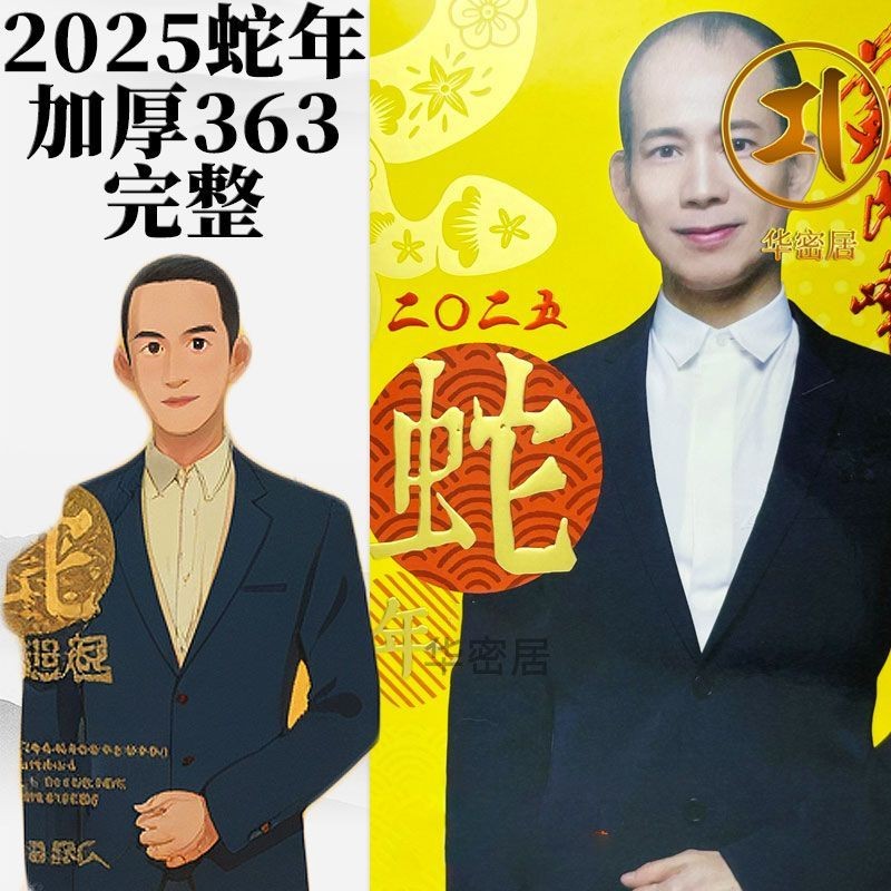 2025 Zodiac Old Almanac New Year Calendar Supplies Su Minfeng 2025 Year ...