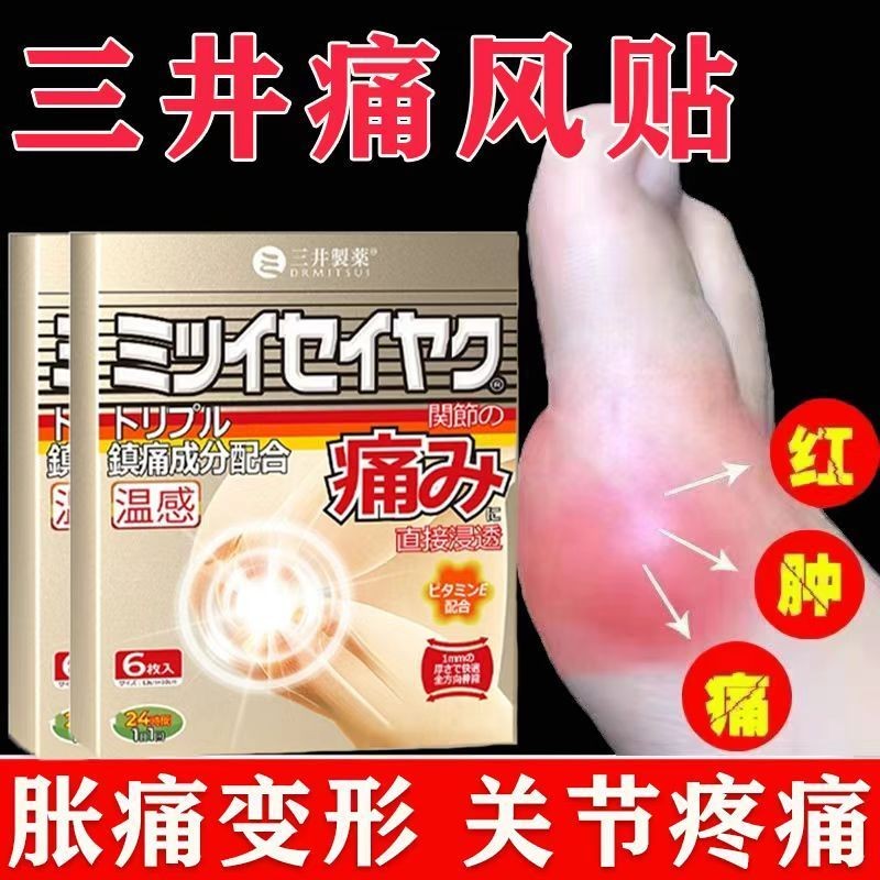 新店有礼三井制药痛风专用贴膏大脚趾痛风关节膝盖疼痛颈椎痛风官方正品贴Mitsui Pharmaceutical Gout Patch for ...