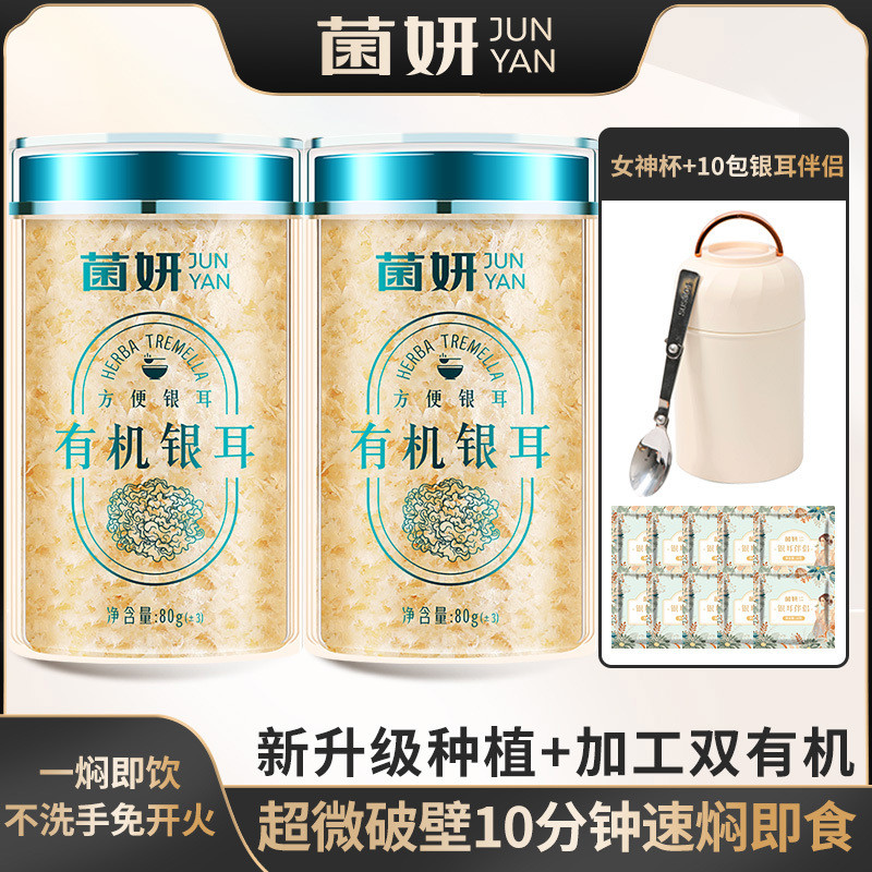 [Fungus Yan] Organic Materia Medica Tremella Soup Dry Goods Rinse-Free ...