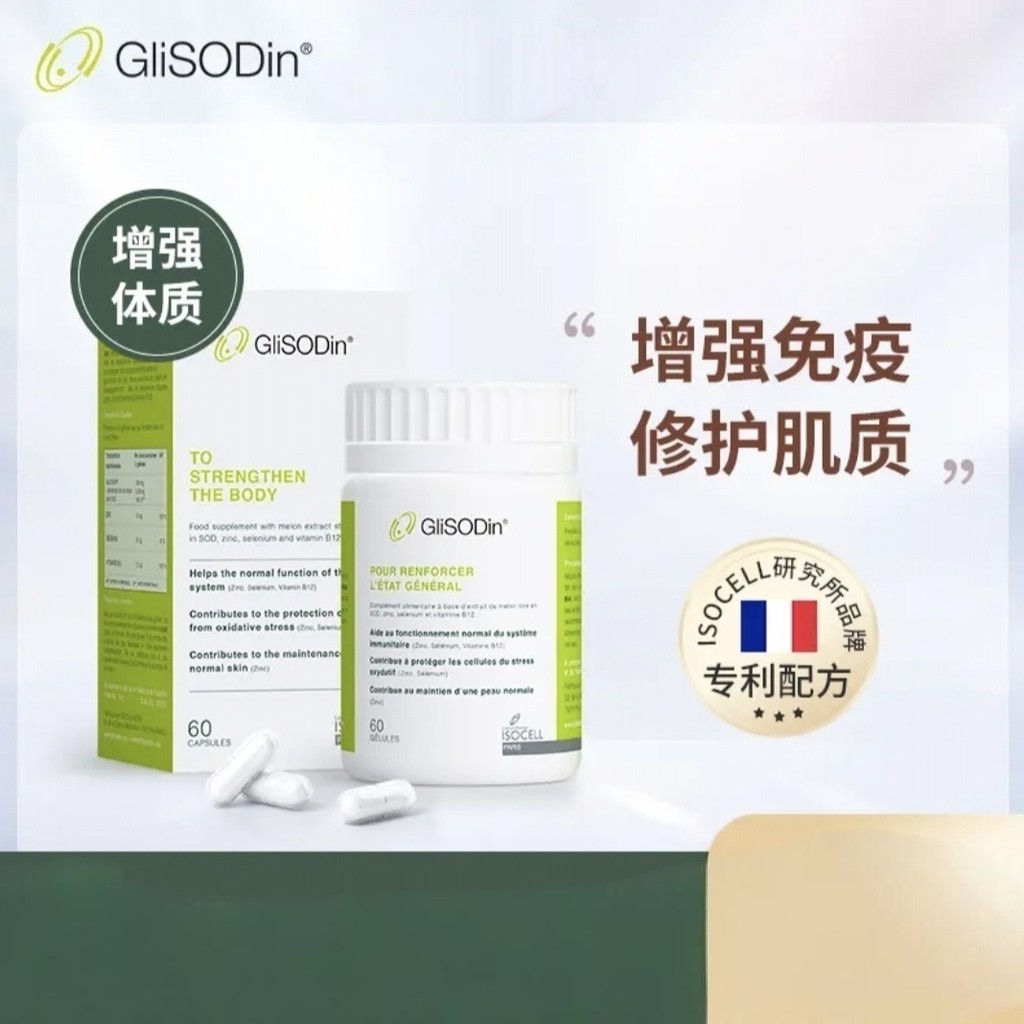 [Strong Body Supplement SOD Zinc Supplement Selenium] France GliSODin ...