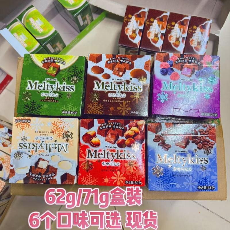 Meiji明治雪吻巧克力62g/71g盒装可可牛奶榛子抹茶卡布多味Meiji Snow Kiss Chocolate 62g20241025 | Shopee Malaysia