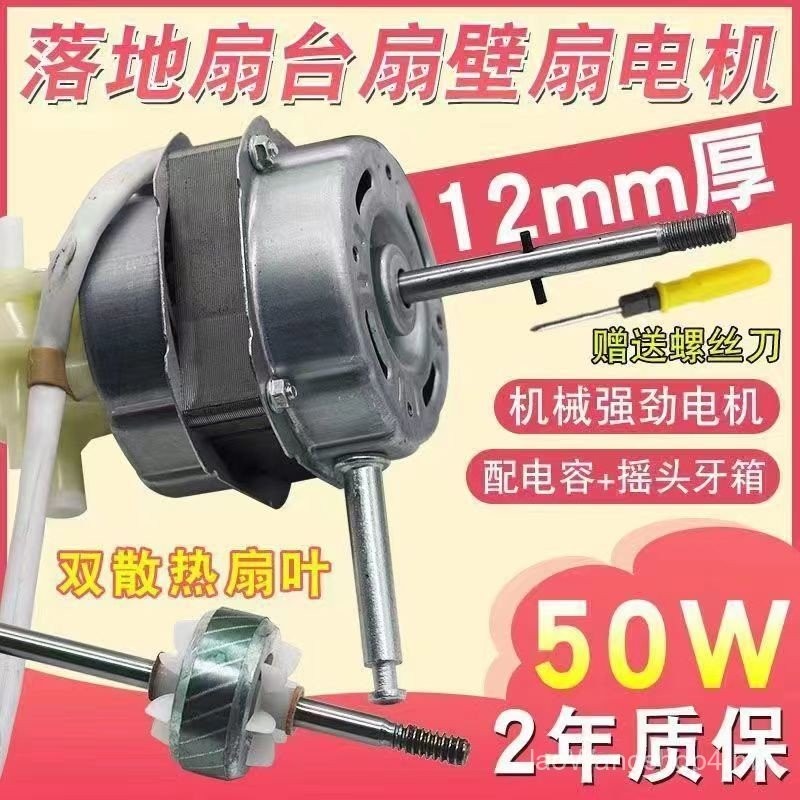40cm Table Fan Motor 300mm Set Bearing Motor High Power Mechanical Fan ...