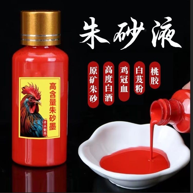Cinnabar liquid Taoist authentic 100% natural cinnabar liquid cockscomb ...