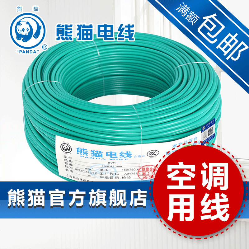 Kawat Elektrik Panda BVR4 Square Multi-Strand Wayar Teras Tembaga ...