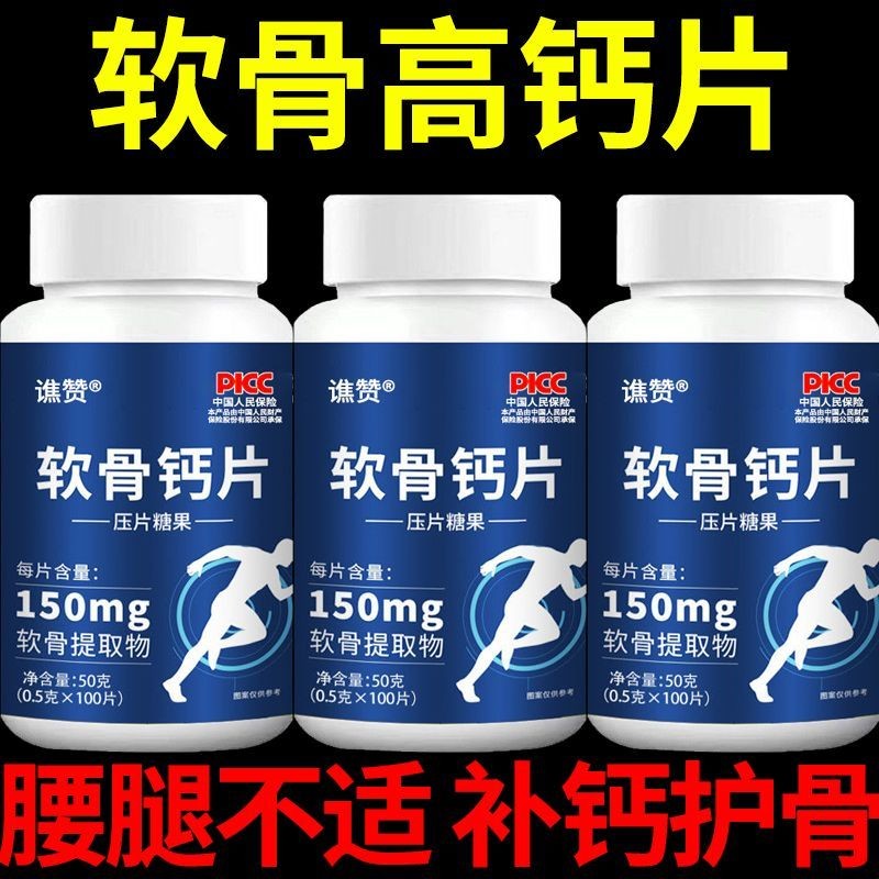 #Cartilage high calcium tablets for adults, middle-aged and elderly ...