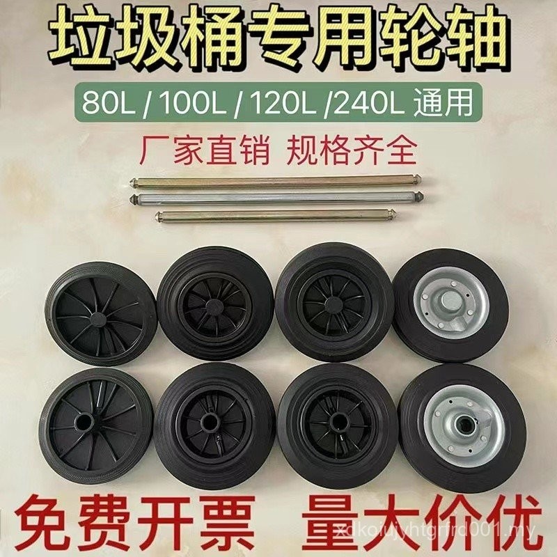 Roda tong sampah luaran 240 liter poros padat roda getah plastik roda ...