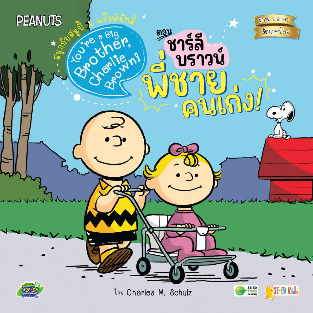 (BookZone):You're a Big Brother Book Charlie Brown! Fun With Snoopy ...