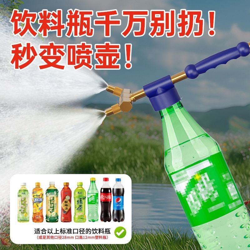 Beverage Bottle Spray Gun Manual Push-Pull Sprayer Cola Bottle Watering ...