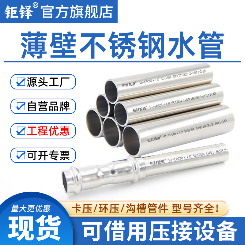 Thin Wall Stainless Steel Water Pipe Material 304 Tap Water Supply Food ...